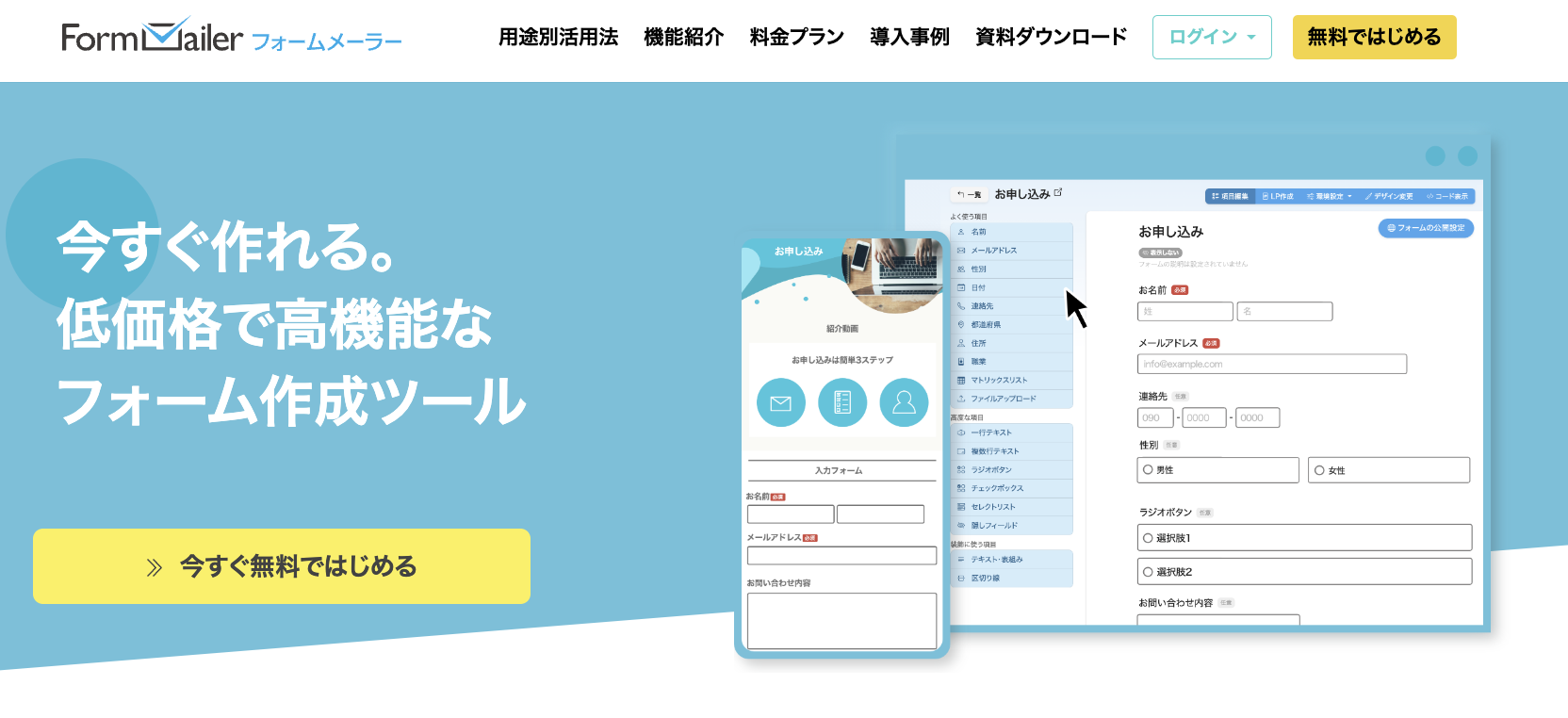 フォームメーラー(form-mailer)の基本機能を解説 – WEBレシピ